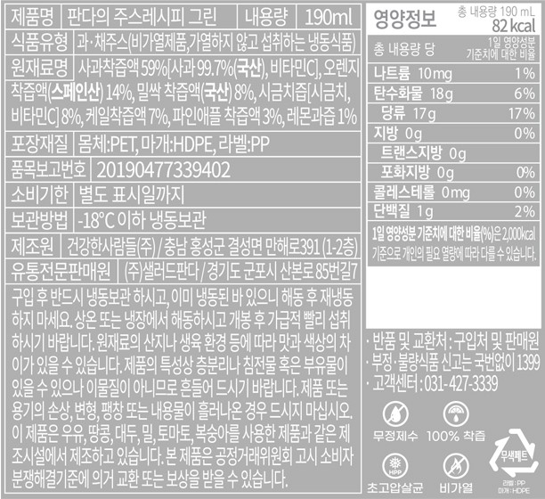 [샐러드판다] 클렌징 착즙주스 190mL 3종(ABC/그린/옐로) - 마켓컬리